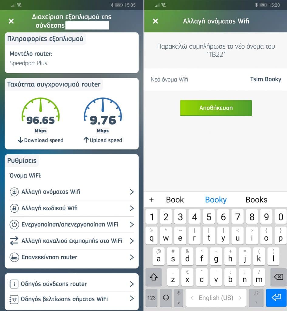 Νέο My COSMOTE App: Τώρα μπορείς να ελέγχεις το WiFi router μέσα από το ...