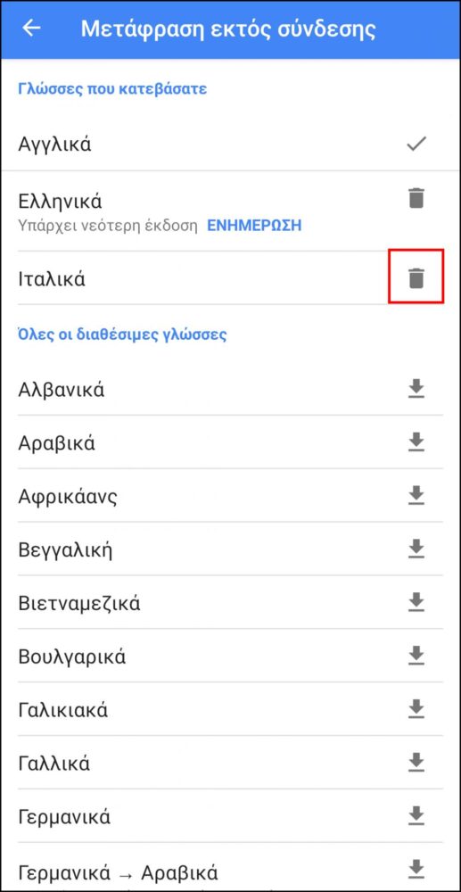 Πώς κατεβάζω τις γλώσσες του Google Translate για offline μετάφραση ...