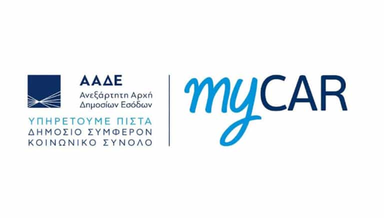 myCAR: Online πλατφόρμα για την ψηφιακή κατάθεση πινακίδων αυτοκινήτου ...