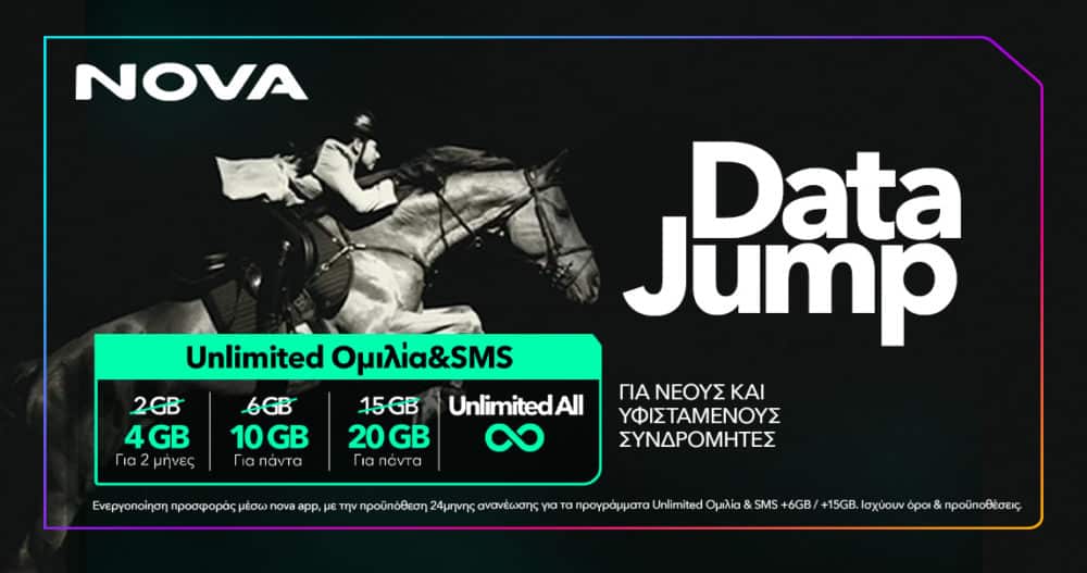 Nova Data Jump: Περισσότερα Data στην ίδια τιμή | Techblog.gr